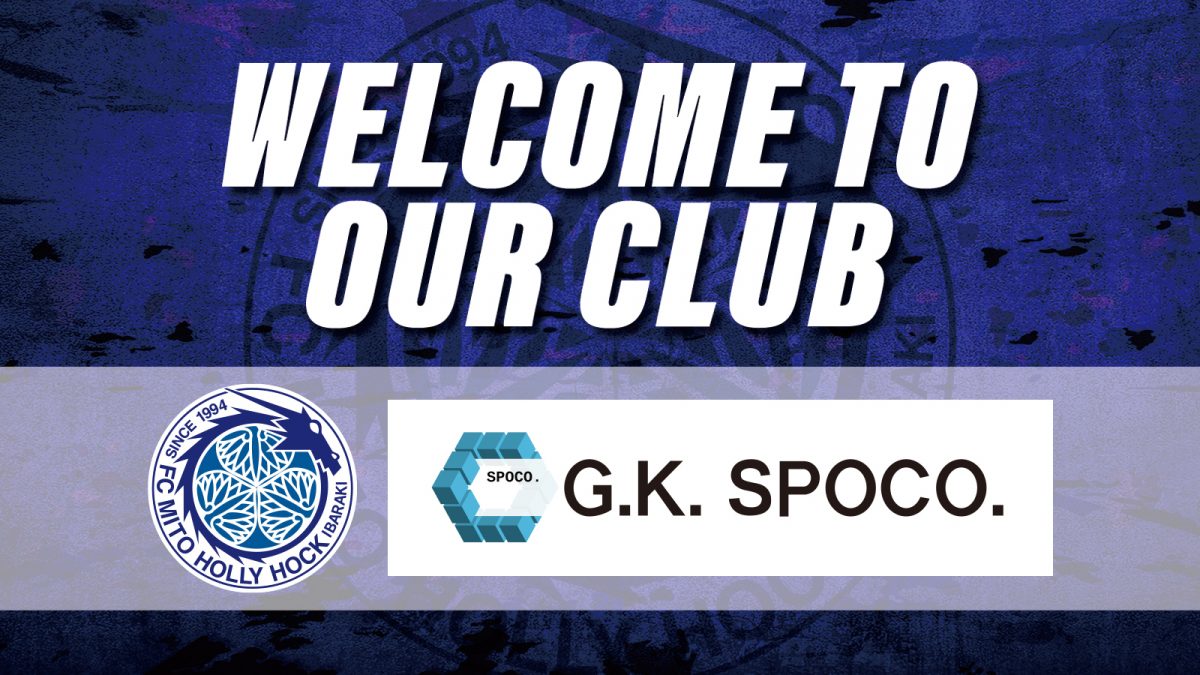 合同会社SPOCO. ゴールドパートナー契約締結のお知らせ | 水戸ホーリーホック公式サイト