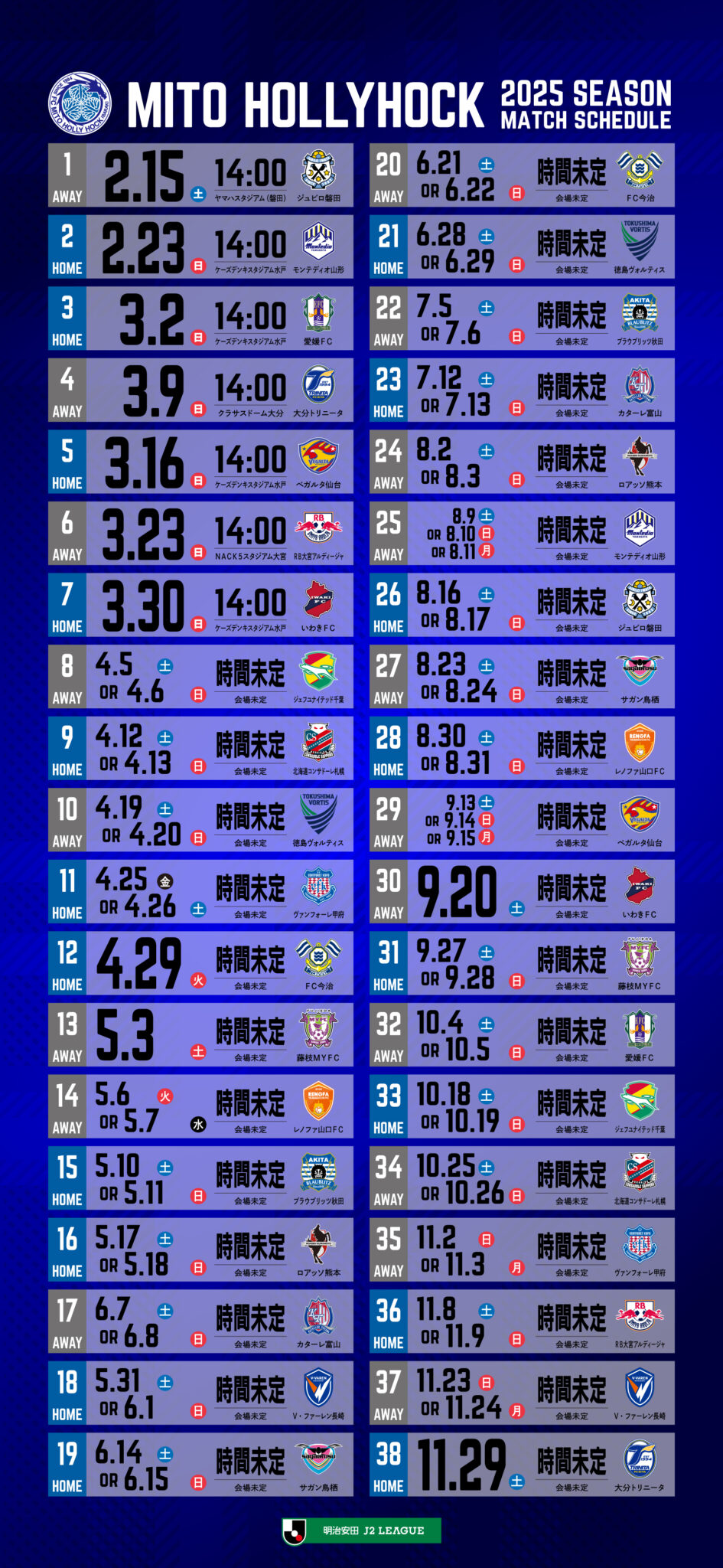 「2025明治安田J2リーグ」 2、3月の日程が決定！ | 水戸ホーリーホック公式サイト