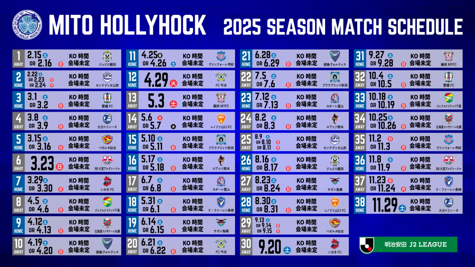 「2025明治安田J2リーグ」年間対戦カード決定！ | 水戸ホーリーホック公式サイト