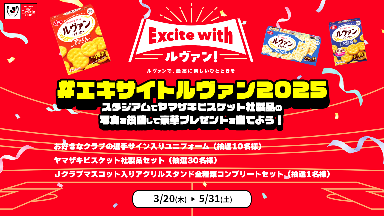 【4/16(水)G大阪戦】2025JリーグYBCルヴァンカップ1stラウンド2回戦 試合情報《4/15情報更新》 | 水戸ホーリーホック公式サイト